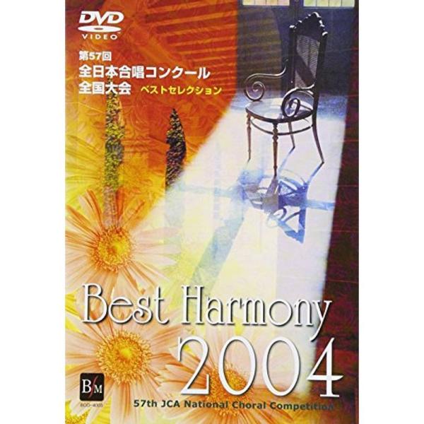 Best Harmony 2004 DVD: 商品のタイトル【中古品】(中古品)＝使用済み中古品です。画像の商品はサンプル画像です。実際に届く商品と異なりますのでご了承下さいませ。※中古品のため、商品のコンディション、ケース、説明書等の付属...