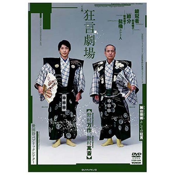「狂言劇場」その弐 DVD: 商品のタイトル【中古品】(中古品)＝使用済み中古品です。画像の商品はサンプル画像です。実際に届く商品と異なりますのでご了承下さいませ。※中古品のため、商品のコンディション、ケース、説明書等の付属品の有無について...