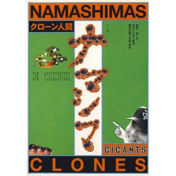 スーパー狂言「クローン人間ナマシマ」 DVD: 商品のタイトル【中古品】(中古品)＝使用済み中古品です。画像の商品はサンプル画像です。実際に届く商品と異なりますのでご了承下さいませ。※中古品のため、商品のコンディション、ケース、説明書等の付...