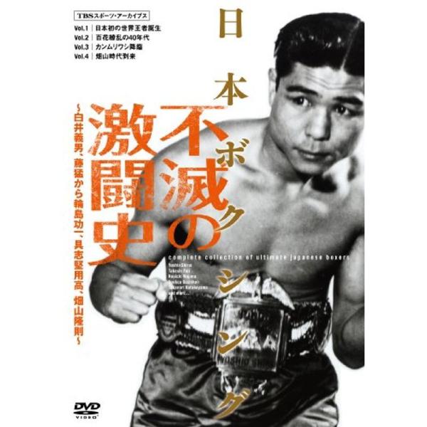 日本ボクシング不滅の激闘史 DVD: 商品のタイトル【中古品】(中古品)＝使用済み中古品です。画像の商品はサンプル画像です。実際に届く商品と異なりますのでご了承下さいませ。※中古品のため、商品のコンディション、ケース、説明書等の付属品の有無...