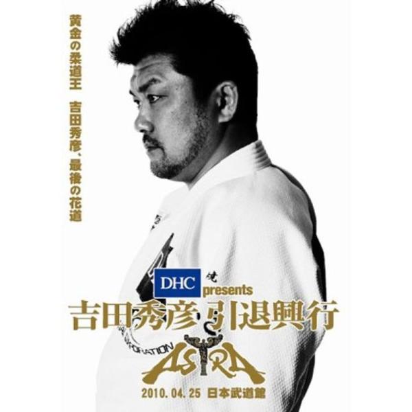 DHC presents 吉田秀彦引退興行 ASTRA DVD: 商品のタイトル【中古品】(中古品)＝使用済み中古品です。画像の商品はサンプル画像です。実際に届く商品と異なりますのでご了承下さいませ。※中古品のため、商品のコンディション、ケ...