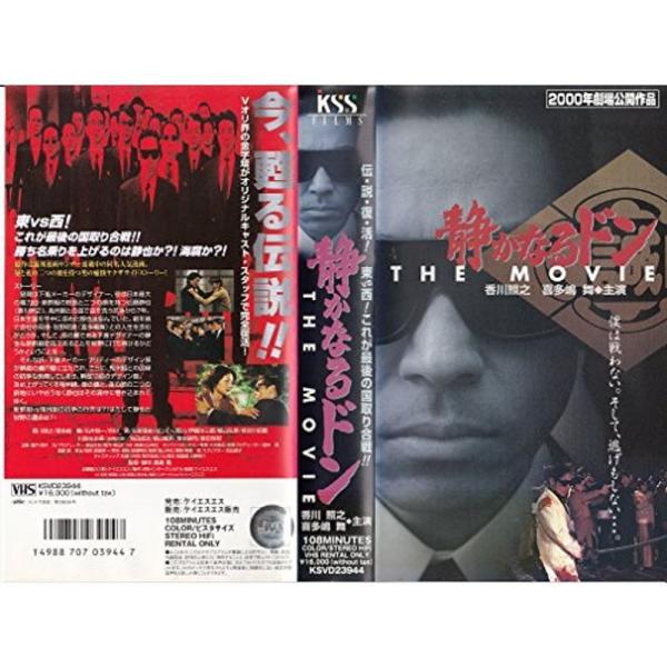 静かなるドン THE MOVIE VHS: 商品のタイトル【中古品】(中古品)＝使用済み中古品です。画像の商品はサンプル画像です。実際に届く商品と異なりますのでご了承下さいませ。※中古品のため、商品のコンディション、ケース、説明書等の付属品...