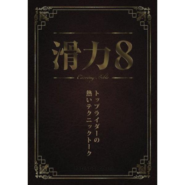 滑力8?Bible? スノーボード: 商品のタイトル【中古品】(中古品)＝使用済み中古品です。画像の商品はサンプル画像です。実際に届く商品と異なりますのでご了承下さいませ。※中古品のため、商品のコンディション、ケース、説明書等の付属品の有無...
