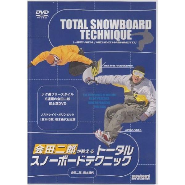 会田二郎が教えるトータルスノーボードテクニック DVD: 商品のタイトル【中古品】(中古品)＝使用済み中古品です。画像の商品はサンプル画像です。実際に届く商品と異なりますのでご了承下さいませ。※中古品のため、商品のコンディション、ケース、説...