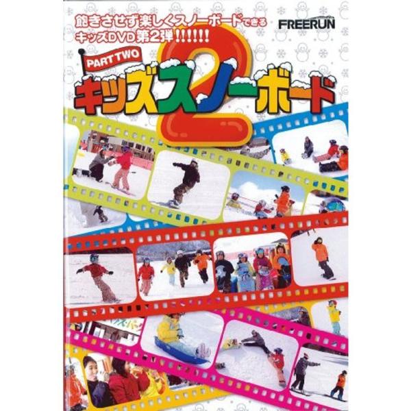 スノーボード DVD キッズスノーボード2: 商品のタイトル【中古品】(中古品)＝使用済み中古品です。画像の商品はサンプル画像です。実際に届く商品と異なりますのでご了承下さいませ。※中古品のため、商品のコンディション、ケース、説明書等の付属...