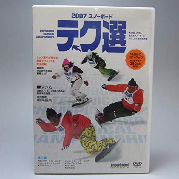 2007 スノーボードテク選 DVD: 商品のタイトル【中古品】(中古品)＝使用済み中古品です。画像の商品はサンプル画像です。実際に届く商品と異なりますのでご了承下さいませ。※中古品のため、商品のコンディション、ケース、説明書等の付属品の有...