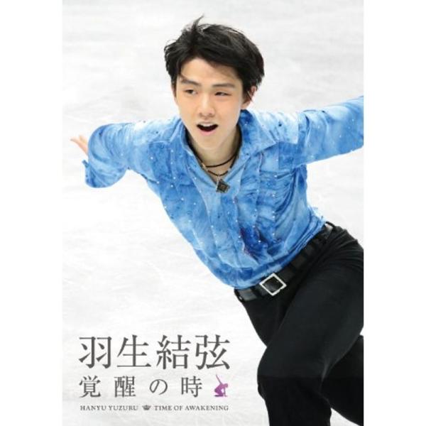 羽生結弦「覚醒の時」 (通常版) DVD: 商品のタイトル【中古品】(中古品)＝使用済み中古品です。画像の商品はサンプル画像です。実際に届く商品と異なりますのでご了承下さいませ。※中古品のため、商品のコンディション、ケース、説明書等の付属品...