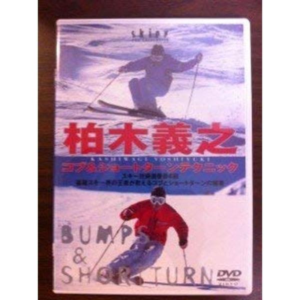 柏木義之コブ&amp;ショートターンテクニック DVD: 商品のタイトル【中古品】(中古品)＝使用済み中古品です。画像の商品はサンプル画像です。実際に届く商品と異なりますのでご了承下さいませ。※中古品のため、商品のコンディション、ケース、説...