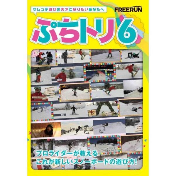 ぷちトリ 6 DVD: 商品のタイトル【中古品】(中古品)＝使用済み中古品です。画像の商品はサンプル画像です。実際に届く商品と異なりますのでご了承下さいませ。※中古品のため、商品のコンディション、ケース、説明書等の付属品の有無については入荷...