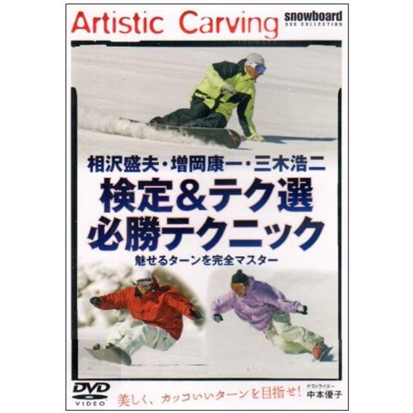 相沢盛夫・増岡康一・三木浩二 検定&amp;テク選必勝テクニック DVD: 商品のタイトル【中古品】(中古品)＝使用済み中古品です。画像の商品はサンプル画像です。実際に届く商品と異なりますのでご了承下さいませ。※中古品のため、商品のコンディ...