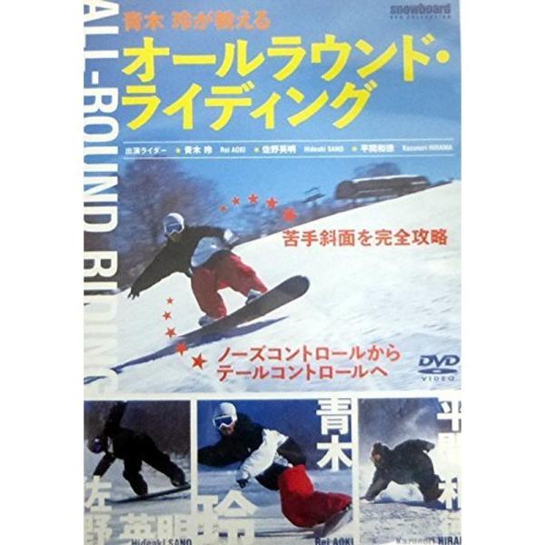 青木玲 オールラウンド・ライディング DVD: 商品のタイトル【中古品】(中古品)＝使用済み中古品です。画像の商品はサンプル画像です。実際に届く商品と異なりますのでご了承下さいませ。※中古品のため、商品のコンディション、ケース、説明書等の付...