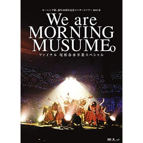 モーニング娘。誕生20周年記念コンサートツアー2018春~We are MORNING MUSUME。~ファイナル 尾形春水卒業スペシャル : 商品のタイトル【中古品】(中古品)＝使用済み中古品です。画像の商品はサンプル画像です。実際に届く...