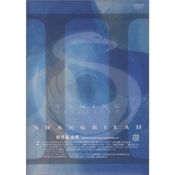 YUMING SPECTACLE SHANGRILA II DVD: 商品のタイトル【中古品】(中古品)＝使用済み中古品です。画像の商品はサンプル画像です。実際に届く商品と異なりますのでご了承下さいませ。※中古品のため、商品のコンディション...