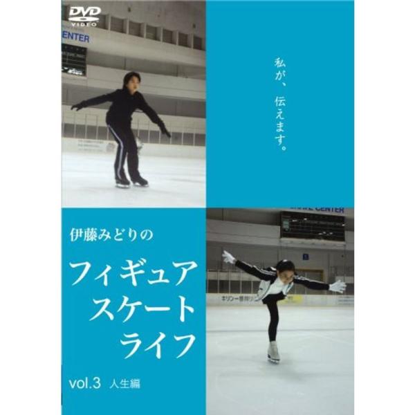 伊藤みどりの フィギュアスケート・ライフ〔人生編〕 DVD: 商品のタイトル【中古品】(中古品)＝使用済み中古品です。画像の商品はサンプル画像です。実際に届く商品と異なりますのでご了承下さいませ。※中古品のため、商品のコンディション、ケース...