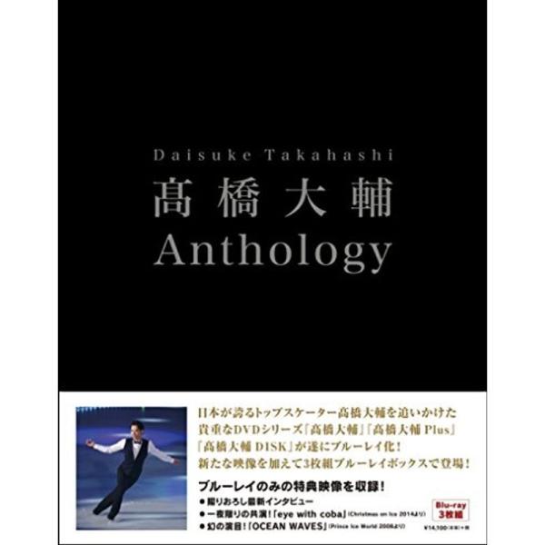 高橋大輔 Anthology Blu-ray: 商品のタイトル【中古品】(中古品)＝使用済み中古品です。画像の商品はサンプル画像です。実際に届く商品と異なりますのでご了承下さいませ。※中古品のため、商品のコンディション、ケース、説明書等の付...