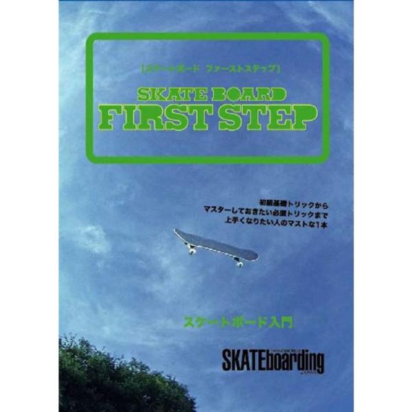 SKATEBOARD FIRST STEP DVD: 商品のタイトル【中古品】(中古品)＝使用済み中古品です。画像の商品はサンプル画像です。実際に届く商品と異なりますのでご了承下さいませ。※中古品のため、商品のコンディション、ケース、説明書...