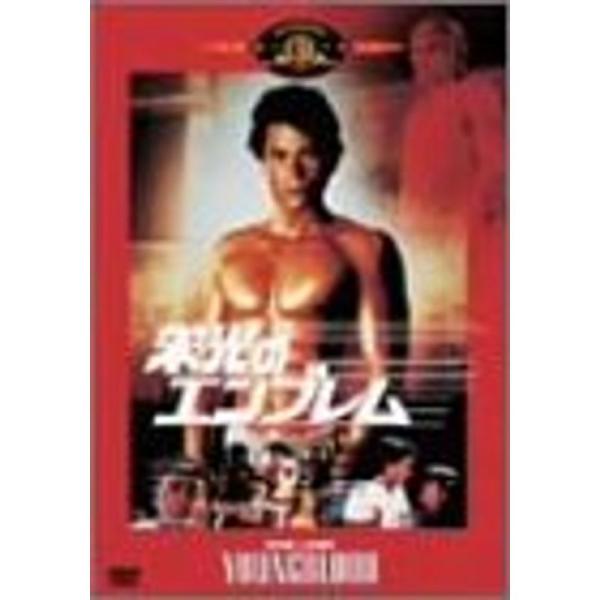 栄光のエンブレム DVD: 商品のタイトル【中古品】(中古品)＝使用済み中古品です。画像の商品はサンプル画像です。実際に届く商品と異なりますのでご了承下さいませ。※中古品のため、商品のコンディション、ケース、説明書等の付属品の有無については...