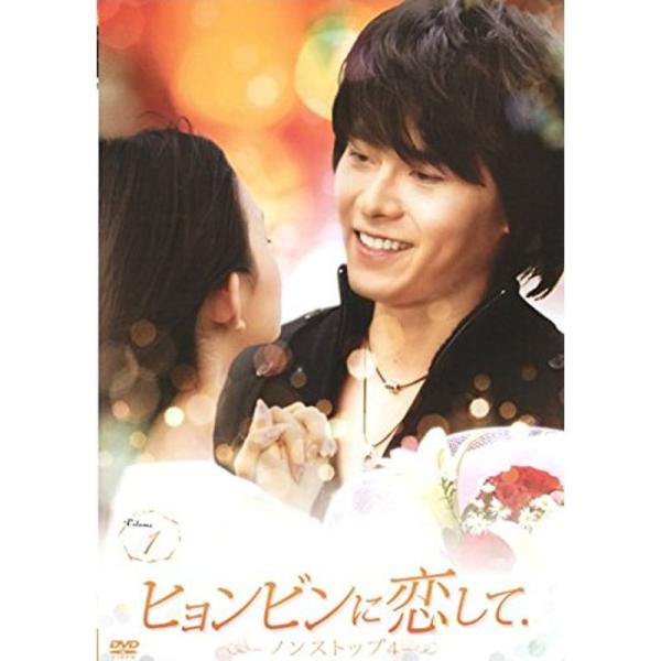 ヒョンビンに恋して ノンストップ4 全6巻セット レンタル落ち DVD: 商品のタイトル【中古品】(中古品)＝使用済み中古品です。画像の商品はサンプル画像です。実際に届く商品と異なりますのでご了承下さいませ。※中古品のため、商品のコンディシ...
