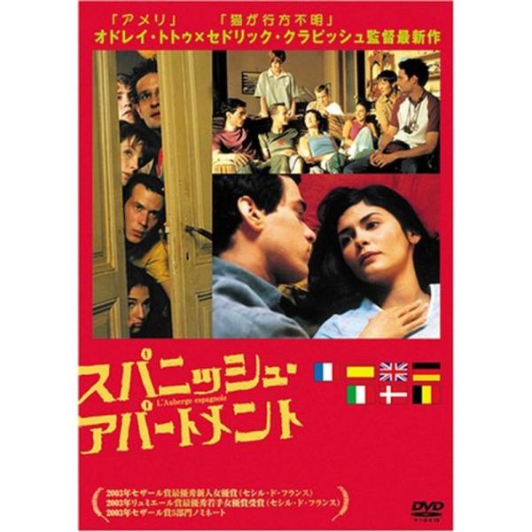 スパニッシュ・アパートメント DVD: 商品のタイトル【中古品】(中古品)＝使用済み中古品です。画像の商品はサンプル画像です。実際に届く商品と異なりますのでご了承下さいませ。※中古品のため、商品のコンディション、ケース、説明書等の付属品の有...