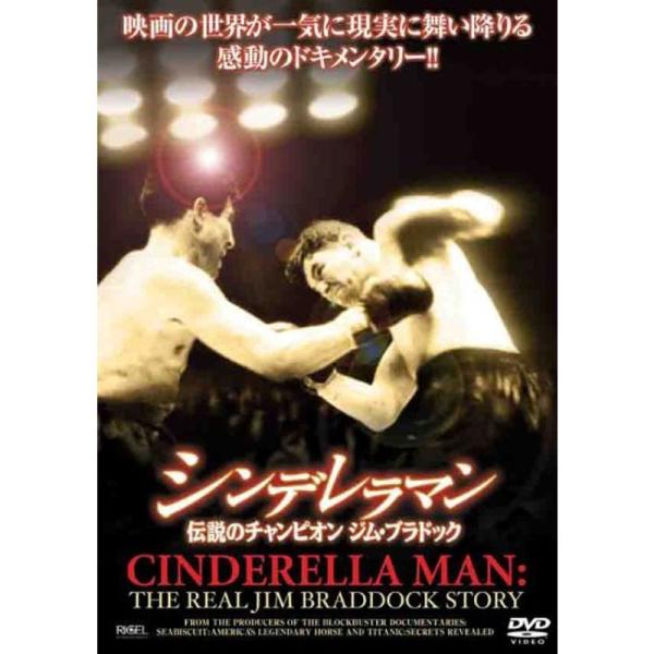 シンデレラマン:伝説のチャンピオン ジム・ブラドック DVD: 商品のタイトル【中古品】(中古品)＝使用済み中古品です。画像の商品はサンプル画像です。実際に届く商品と異なりますのでご了承下さいませ。※中古品のため、商品のコンディション、ケー...