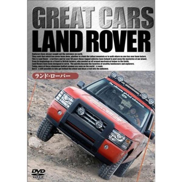 GREAT CARS グレイト・カー Vol.2 ランド・ローバー DVD: 商品のタイトル【中古品】(中古品)＝使用済み中古品です。画像の商品はサンプル画像です。実際に届く商品と異なりますのでご了承下さいませ。※中古品のため、商品のコンデ...