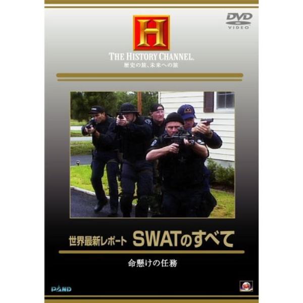 世界最新レポート SWATのすべて DVD: 商品のタイトル【中古品】(中古品)＝使用済み中古品です。画像の商品はサンプル画像です。実際に届く商品と異なりますのでご了承下さいませ。※中古品のため、商品のコンディション、ケース、説明書等の付属...
