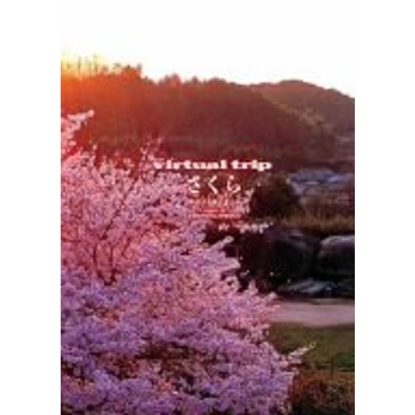 virtual trip さくら nostalgia DVD: 商品のタイトル【中古品】(中古品)＝使用済み中古品です。画像の商品はサンプル画像です。実際に届く商品と異なりますのでご了承下さいませ。※中古品のため、商品のコンディション、ケー...