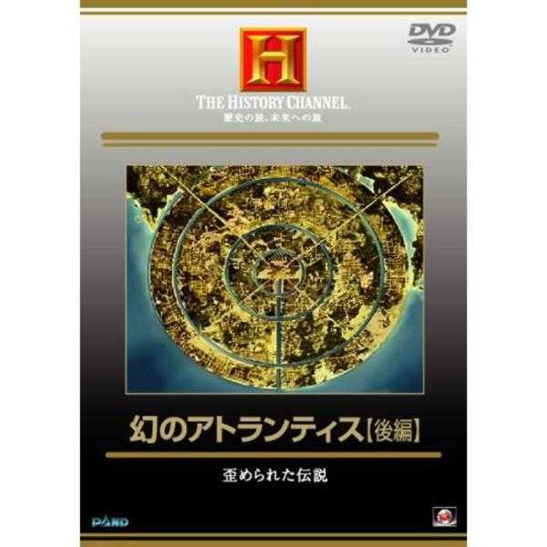 幻のアトランティス後編 DVD: 商品のタイトル【中古品】(中古品)＝使用済み中古品です。画像の商品はサンプル画像です。実際に届く商品と異なりますのでご了承下さいませ。※中古品のため、商品のコンディション、ケース、説明書等の付属品の有無につ...