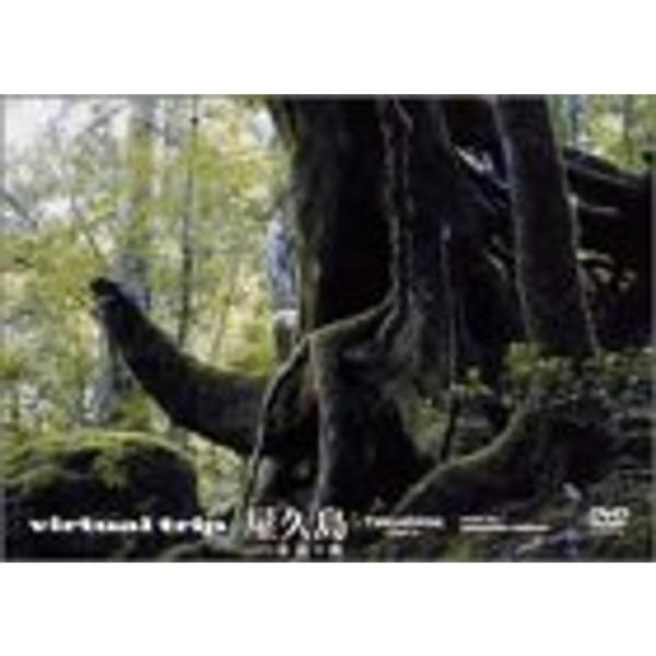 virtual trip 屋久島 part.2 永遠の森 (ジャケットリニューアル) DVD: 商品のタイトル【中古品】(中古品)＝使用済み中古品です。画像の商品はサンプル画像です。実際に届く商品と異なりますのでご了承下さいませ。※中古品の...