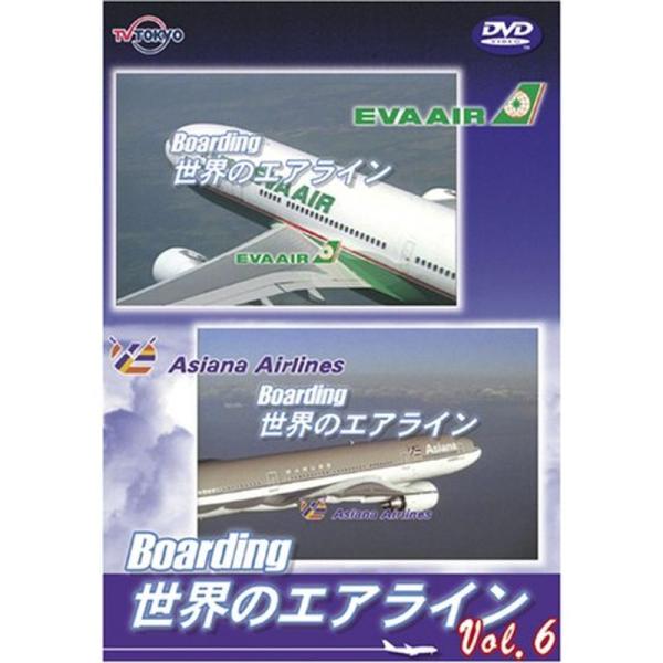 世界のエアライン 「Boarding」 世界のエアライン-6 DVD: 商品のタイトル【中古品】(中古品)＝使用済み中古品です。画像の商品はサンプル画像です。実際に届く商品と異なりますのでご了承下さいませ。※中古品のため、商品のコンディショ...