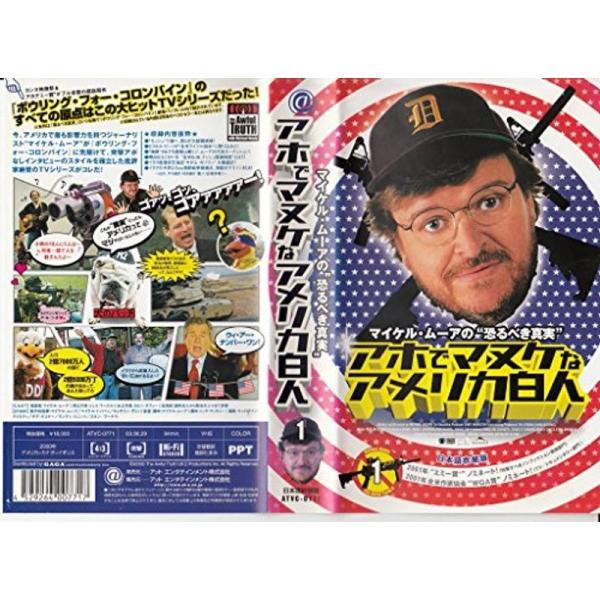 マイケル・ムーアの恐るべき真実 アホでマヌケなアメリカ白人 1日本語吹替版 VHS: 商品のタイトル【中古品】(中古品)＝使用済み中古品です。画像の商品はサンプル画像です。実際に届く商品と異なりますのでご了承下さいませ。※中古品のため、商品...