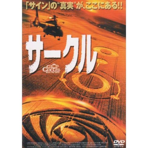 サークル DVD: 商品のタイトル【中古品】(中古品)＝使用済み中古品です。画像の商品はサンプル画像です。実際に届く商品と異なりますのでご了承下さいませ。※中古品のため、商品のコンディション、ケース、説明書等の付属品の有無については入荷の度...