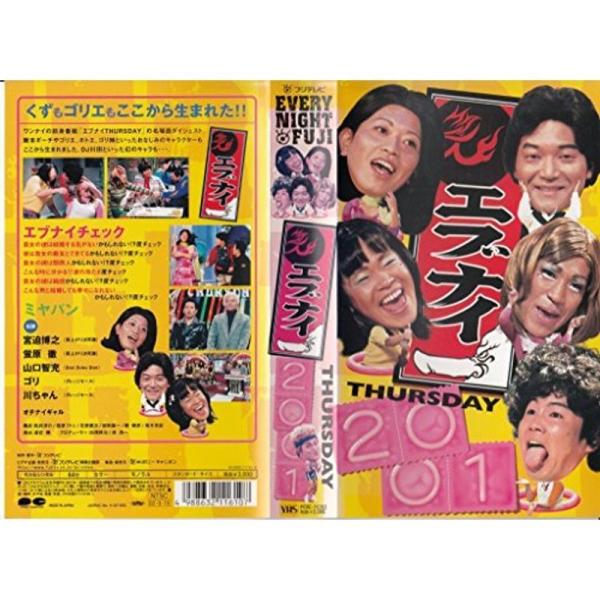 エブナイ THURSDAY 2001 VHS: 商品のタイトル【中古品】(中古品)＝使用済み中古品です。画像の商品はサンプル画像です。実際に届く商品と異なりますのでご了承下さいませ。※中古品のため、商品のコンディション、ケース、説明書等の付...