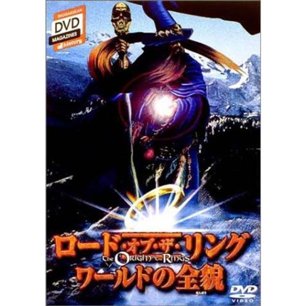 “ロード・オブ・ザ・リング”ワールドの全貌 DVD: 商品のタイトル【中古品】(中古品)＝使用済み中古品です。画像の商品はサンプル画像です。実際に届く商品と異なりますのでご了承下さいませ。※中古品のため、商品のコンディション、ケース、説明書...