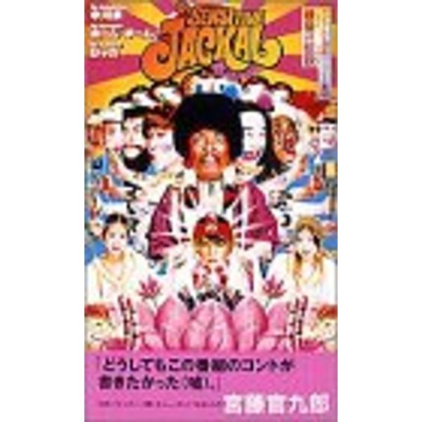感じるジャッカル VHS: 商品のタイトル【中古品】(中古品)＝使用済み中古品です。画像の商品はサンプル画像です。実際に届く商品と異なりますのでご了承下さいませ。※中古品のため、商品のコンディション、ケース、説明書等の付属品の有無については...
