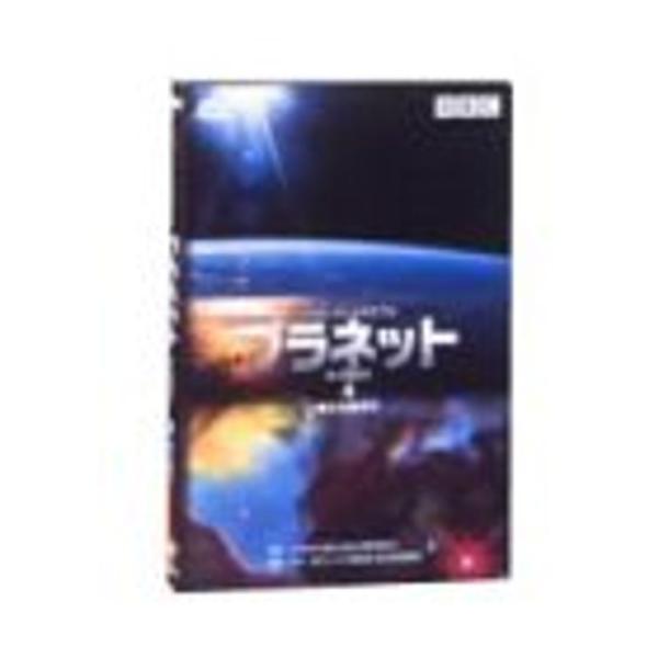 プラネット 新・惑星紀行 「生命」/「運命」 DVD: 商品のタイトル【中古品】(中古品)＝使用済み中古品です。画像の商品はサンプル画像です。実際に届く商品と異なりますのでご了承下さいませ。※中古品のため、商品のコンディション、ケース、説明...