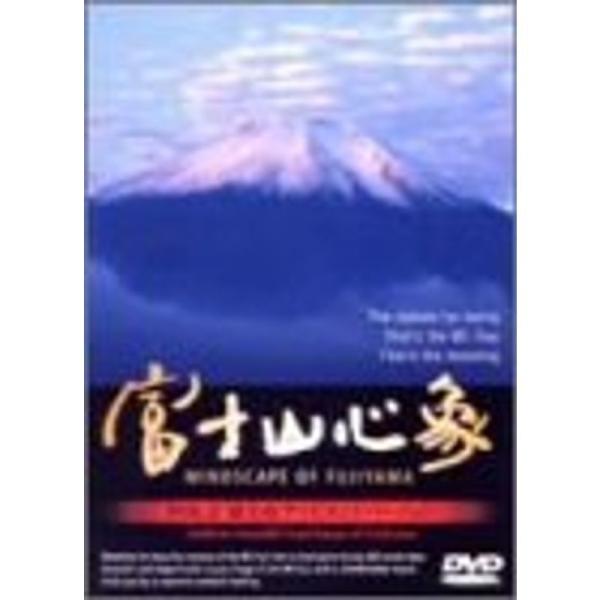 富士山心象 VOL.2 富士山アンビエント・バージョン DVD: 商品のタイトル【中古品】(中古品)＝使用済み中古品です。画像の商品はサンプル画像です。実際に届く商品と異なりますのでご了承下さいませ。※中古品のため、商品のコンディション、ケ...
