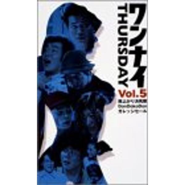 ワンナイ THURSDAY 5 VHS: 商品のタイトル【中古品】(中古品)＝使用済み中古品です。画像の商品はサンプル画像です。実際に届く商品と異なりますのでご了承下さいませ。※中古品のため、商品のコンディション、ケース、説明書等の付属品の...