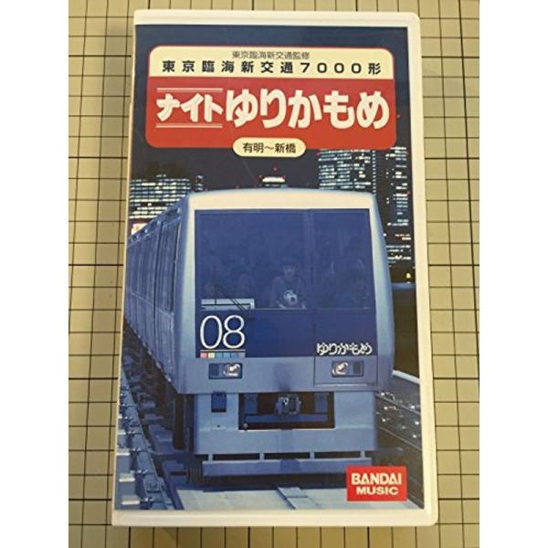 東京臨海新交通臨海線・ナイトゆりかもめ VHS: 商品のタイトル【中古品】(中古品)＝使用済み中古品です。画像の商品はサンプル画像です。実際に届く商品と異なりますのでご了承下さいませ。※中古品のため、商品のコンディション、ケース、説明書等の...