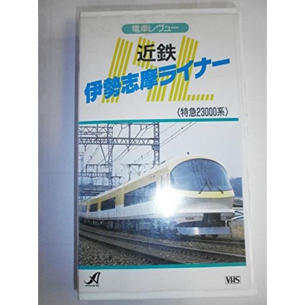伊勢志摩ライナー~近鉄23000系 VHS: 商品のタイトル【中古品】(中古品)＝使用済み中古品です。画像の商品はサンプル画像です。実際に届く商品と異なりますのでご了承下さいませ。※中古品のため、商品のコンディション、ケース、説明書等の付属...