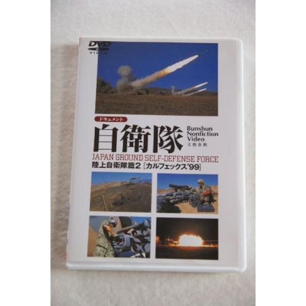 ドキュメント自衛隊-陸上自衛隊編(2)- DVD: 商品のタイトル【中古品】(中古品)＝使用済み中古品です。画像の商品はサンプル画像です。実際に届く商品と異なりますのでご了承下さいませ。※中古品のため、商品のコンディション、ケース、説明書等...