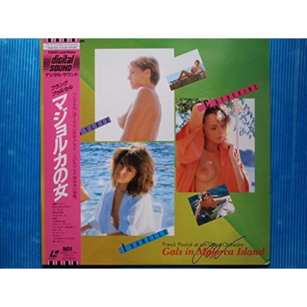 マジョルカの女 Laser Disc: 商品のタイトル【中古品】(中古品)＝使用済み中古品です。画像の商品はサンプル画像です。実際に届く商品と異なりますのでご了承下さいませ。※中古品のため、商品のコンディション、ケース、説明書等の付属品の有...
