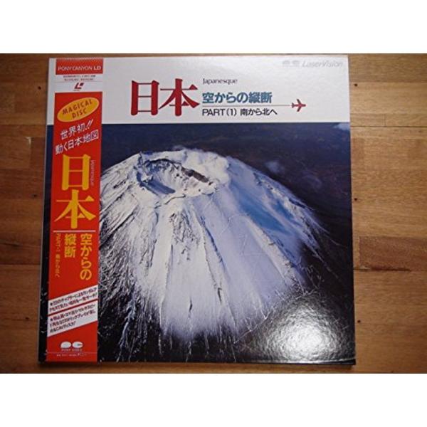 日本~空からの縦断~ Laser Disc: 商品のタイトル【中古品】(中古品)＝使用済み中古品です。画像の商品はサンプル画像です。実際に届く商品と異なりますのでご了承下さいませ。※中古品のため、商品のコンディション、ケース、説明書等の付属...