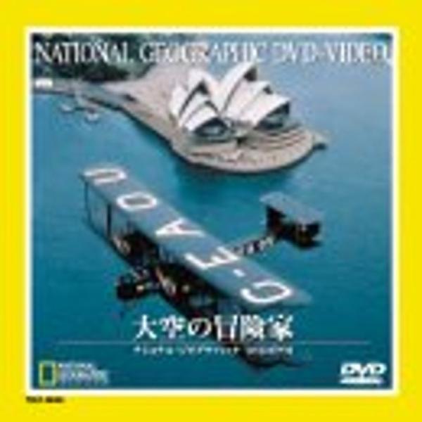 大空の冒険家 DVD: 商品のタイトル【中古品】(中古品)＝使用済み中古品です。画像の商品はサンプル画像です。実際に届く商品と異なりますのでご了承下さいませ。※中古品のため、商品のコンディション、ケース、説明書等の付属品の有無については入荷...