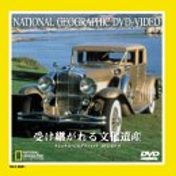 受け継がれる文化遺産 DVD: 商品のタイトル【中古品】(中古品)＝使用済み中古品です。画像の商品はサンプル画像です。実際に届く商品と異なりますのでご了承下さいませ。※中古品のため、商品のコンディション、ケース、説明書等の付属品の有無につい...