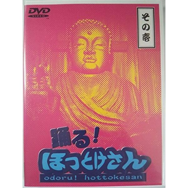 踊るほっとけさん その壱 DVD: 商品のタイトル【中古品】(中古品)＝使用済み中古品です。画像の商品はサンプル画像です。実際に届く商品と異なりますのでご了承下さいませ。※中古品のため、商品のコンディション、ケース、説明書等の付属品の有無に...