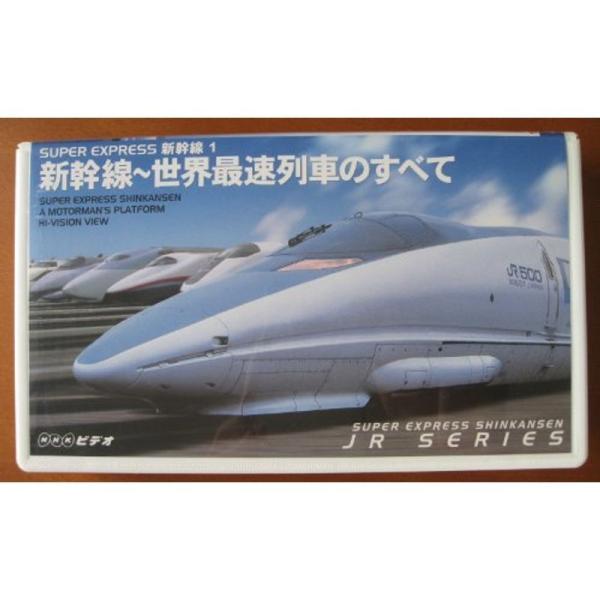 SUPER EXPRESS 新幹線(1) 新幹線?世界最速列車のすべて VHS: 商品のタイトル【中古品】(中古品)＝使用済み中古品です。画像の商品はサンプル画像です。実際に届く商品と異なりますのでご了承下さいませ。※中古品のため、商品のコ...