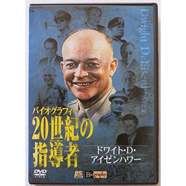 バイオグラフィー 20世紀の指導者「ドワイト・D・アイゼンハワー」 DVD: 商品のタイトル【中古品】(中古品)＝使用済み中古品です。画像の商品はサンプル画像です。実際に届く商品と異なりますのでご了承下さいませ。※中古品のため、商品のコンデ...