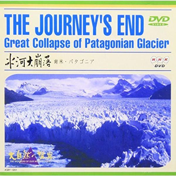 大自然の驚異?氷河大崩落? DVD: 商品のタイトル【中古品】(中古品)＝使用済み中古品です。画像の商品はサンプル画像です。実際に届く商品と異なりますのでご了承下さいませ。※中古品のため、商品のコンディション、ケース、説明書等の付属品の有無...