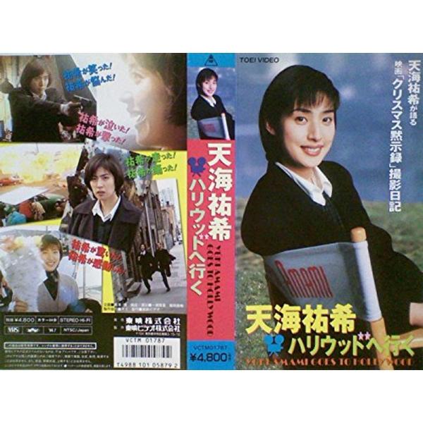 天海祐希 ハリウッドへ行く VHS: 商品のタイトル【中古品】(中古品)＝使用済み中古品です。画像の商品はサンプル画像です。実際に届く商品と異なりますのでご了承下さいませ。※中古品のため、商品のコンディション、ケース、説明書等の付属品の有無...